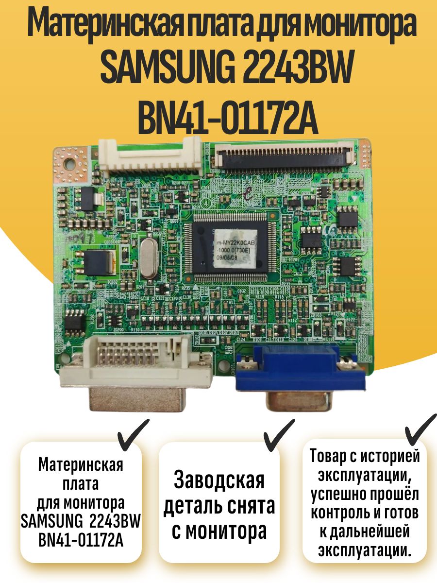 Материнская плата для монитора SAMS 2243BW BN41-01172A