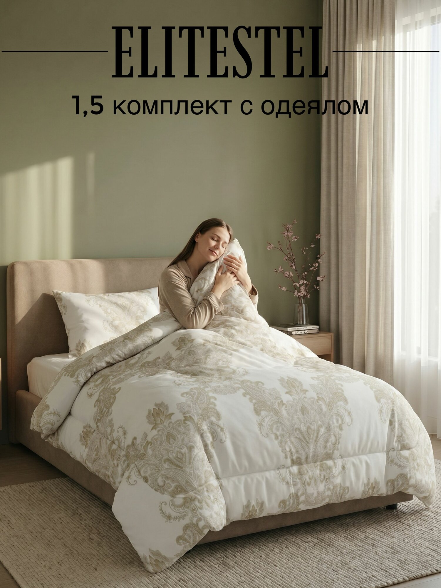 Постельное белье с готовым одеялом 15 спальное ELITESTEL полисатин