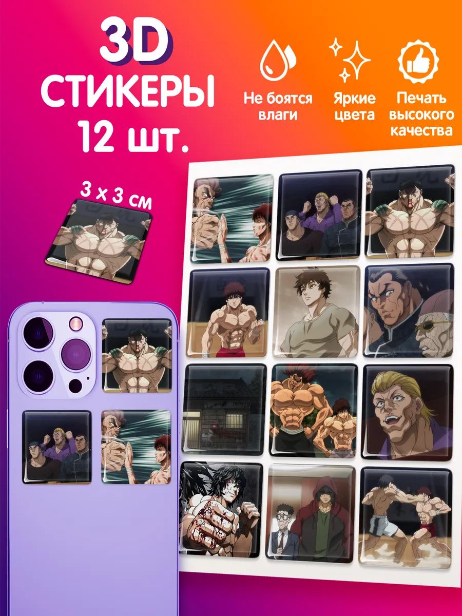 3D наклейки Баки Ханма против Кэнгана Асуры
