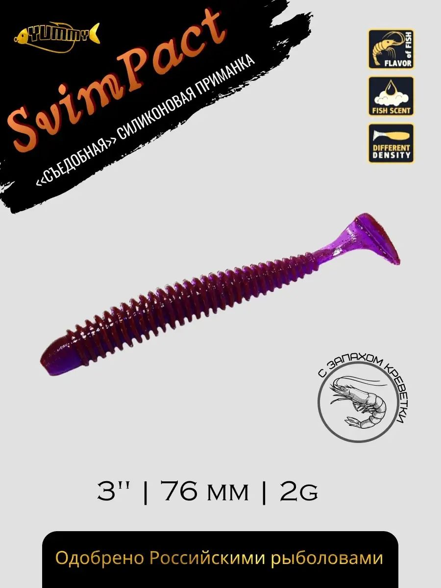 Виброхвост Swimpact 3" 76mm. 8шт цвет 05 LOH