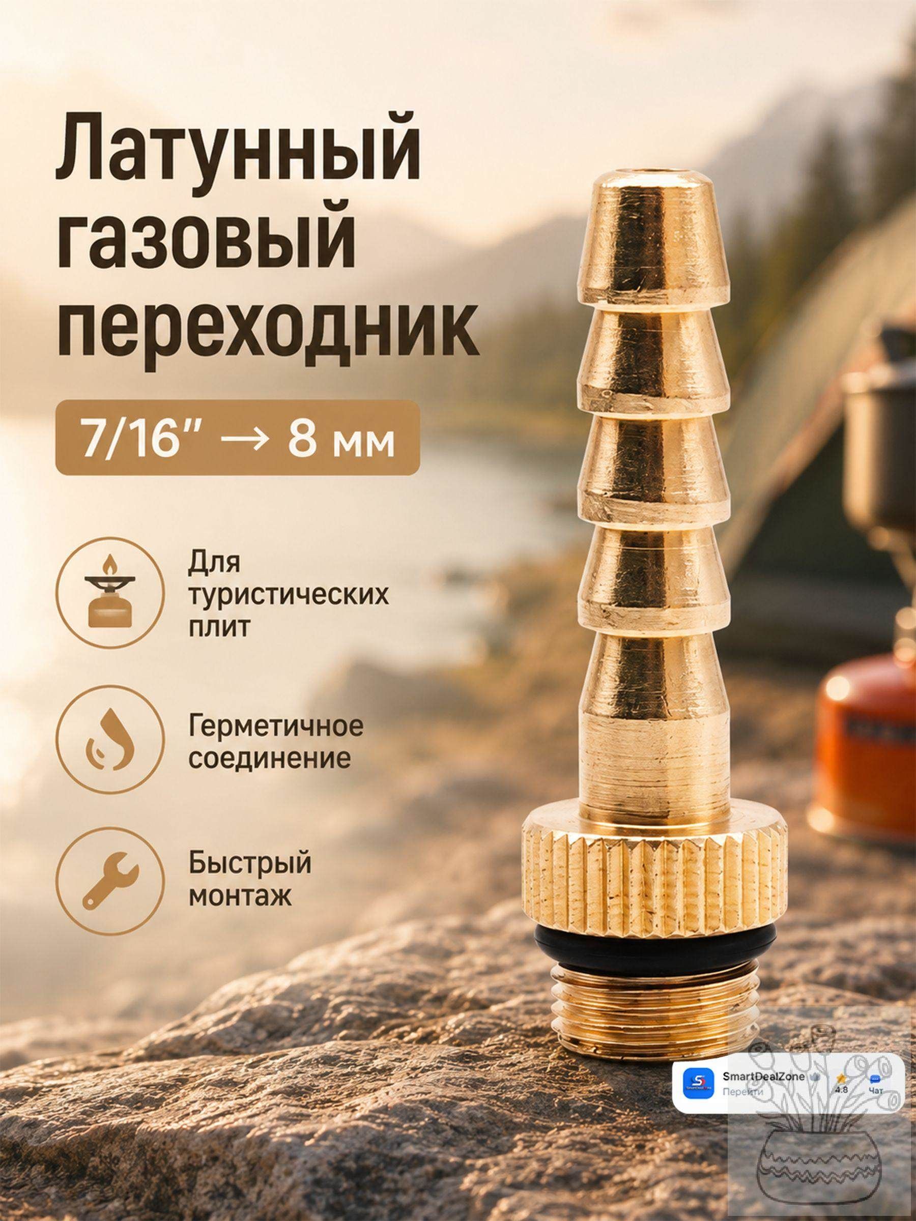 Латунный переходник 7/16 на 8 мм для газового шланга, штуцер-ёлочка LPG, адаптер для туристических горелок и баллонов