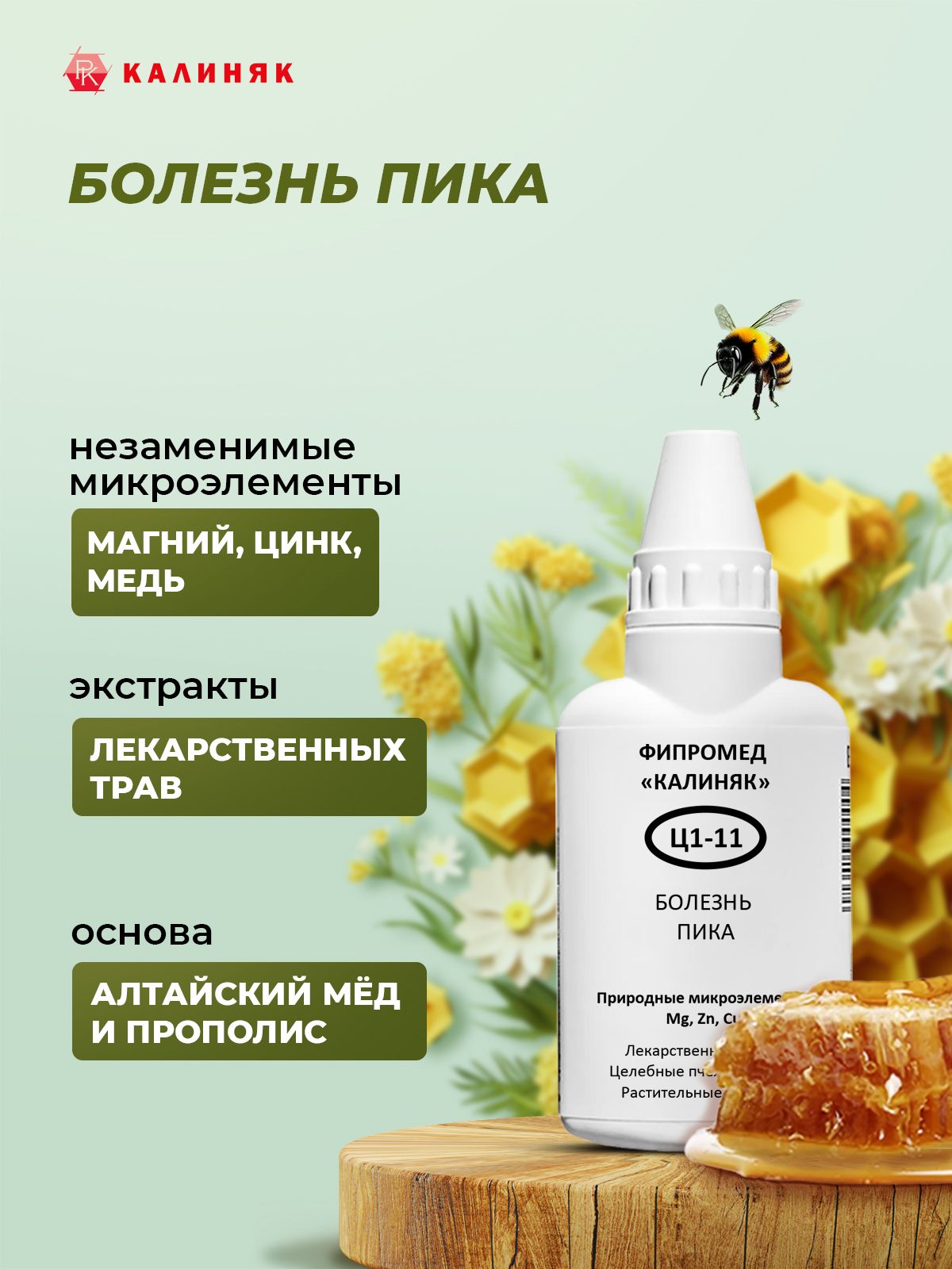 Фипромед Ц1-11 Болезнь Пика