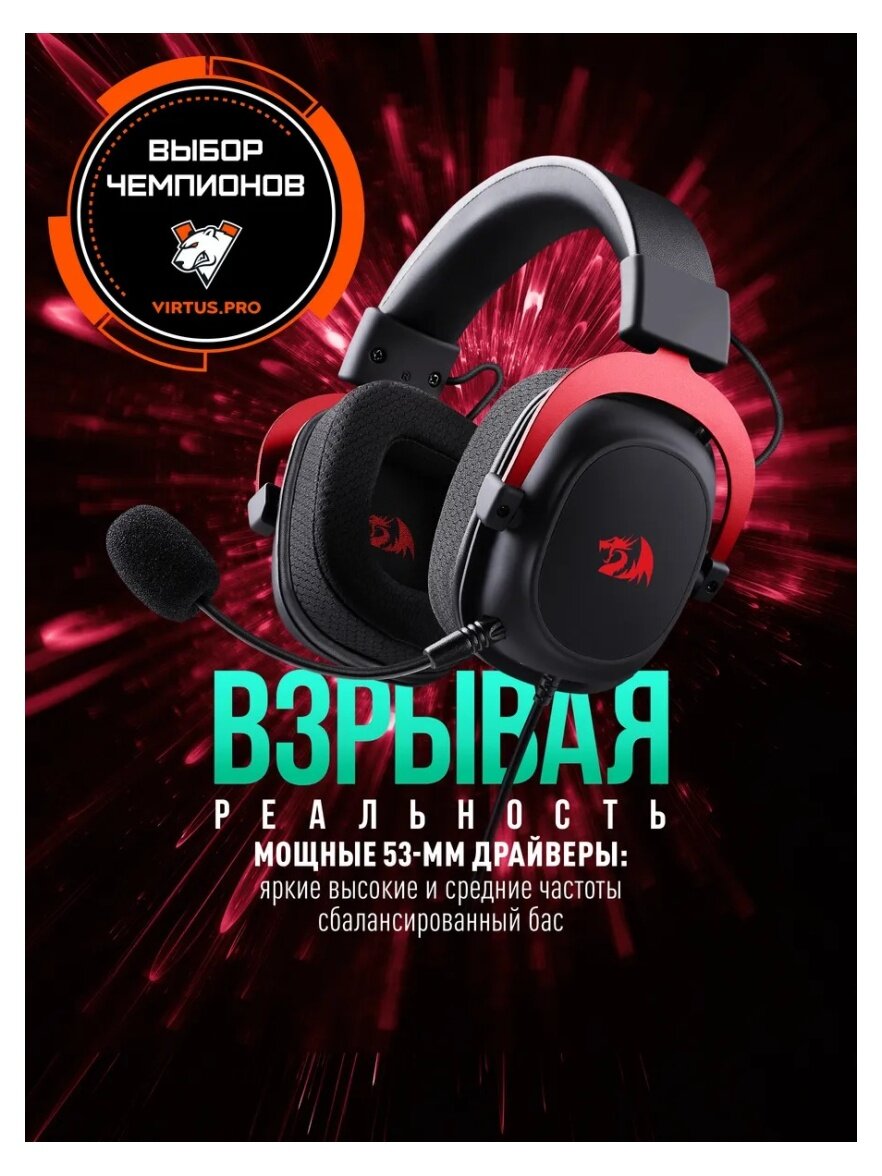 Игровая гарнитура Redragon ZEUS CV (Зевс) черная