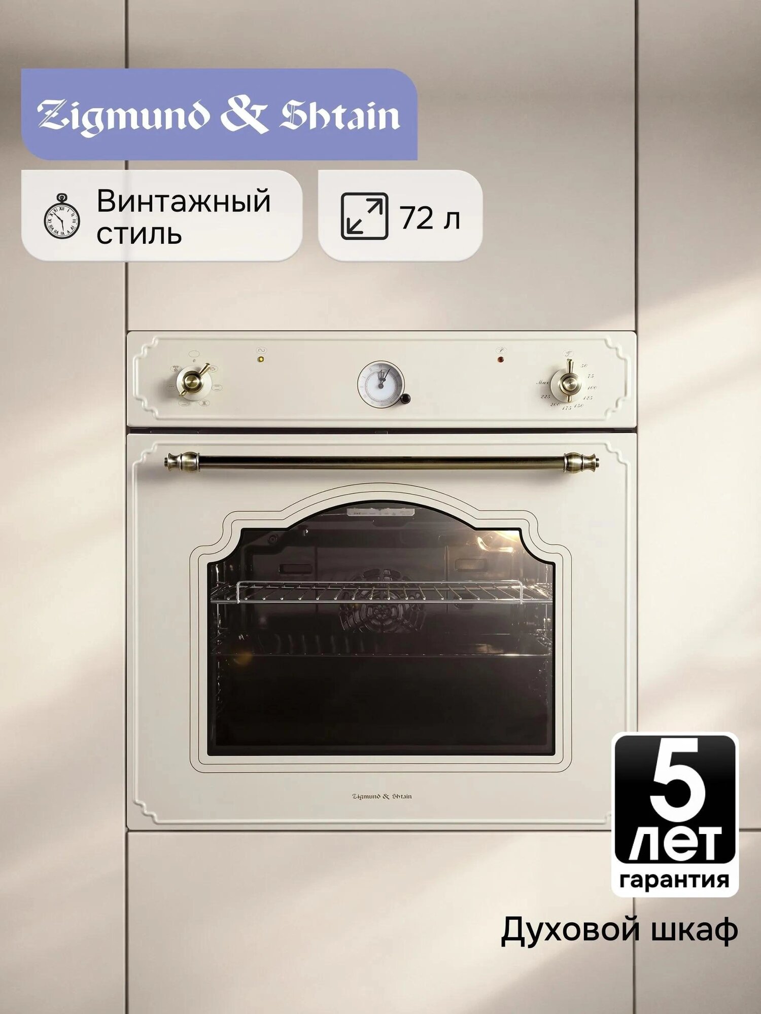 Электрический духовой шкаф Zigmund & Shtain E 134 X
