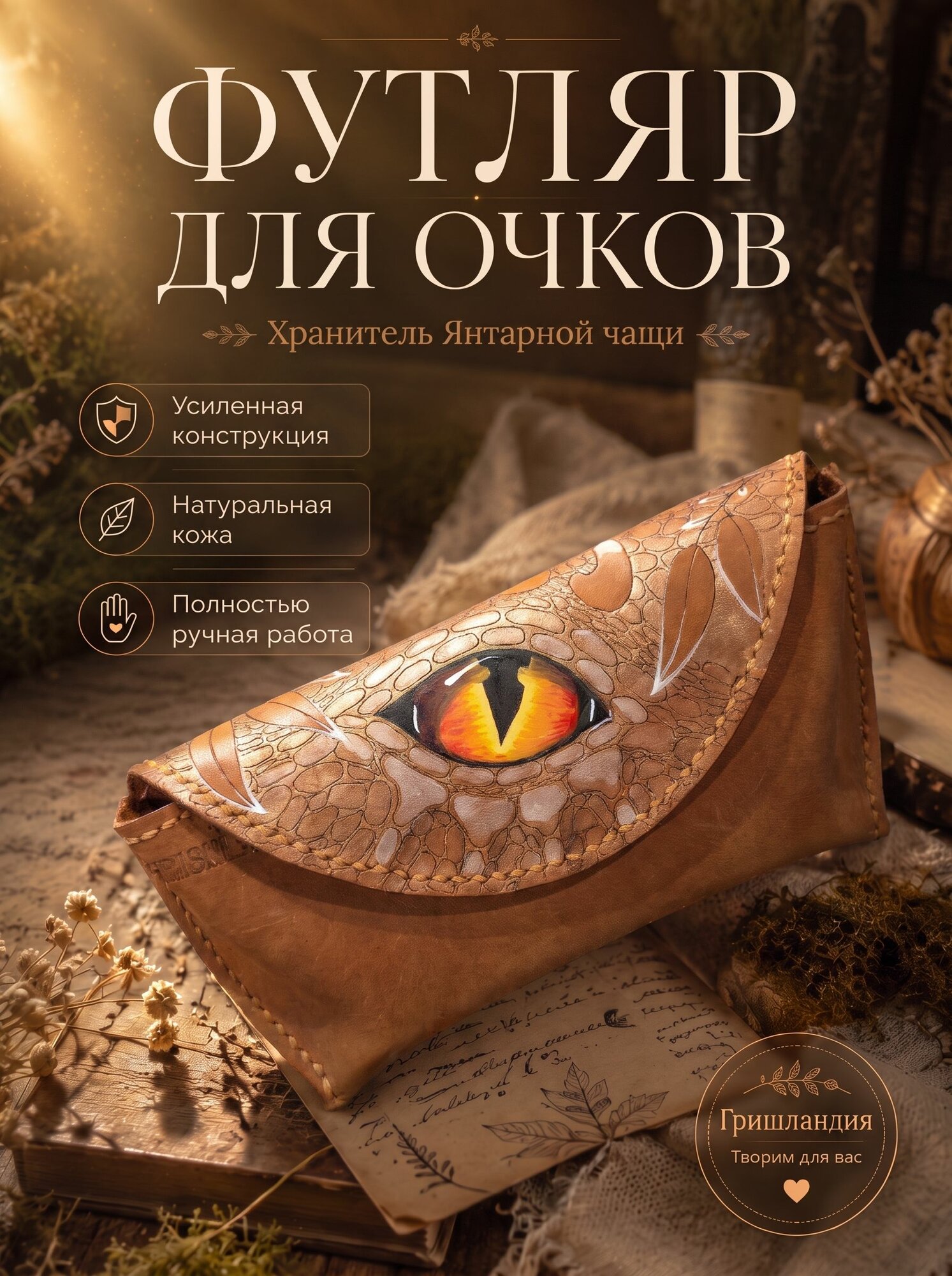 Футляр для очков кожаный