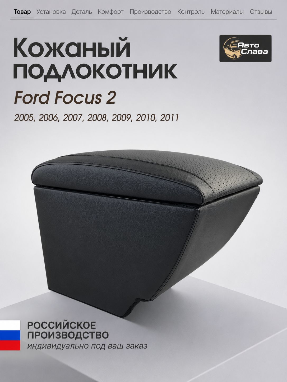 Подлокотник Ford focus II (2005-2011) кожаный (черный, перфорированная крышка) для форд фокус 2