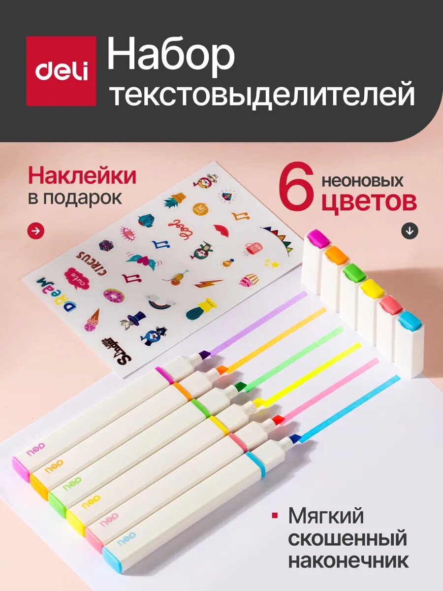 Deli Текстовыделители набор 6 цветов