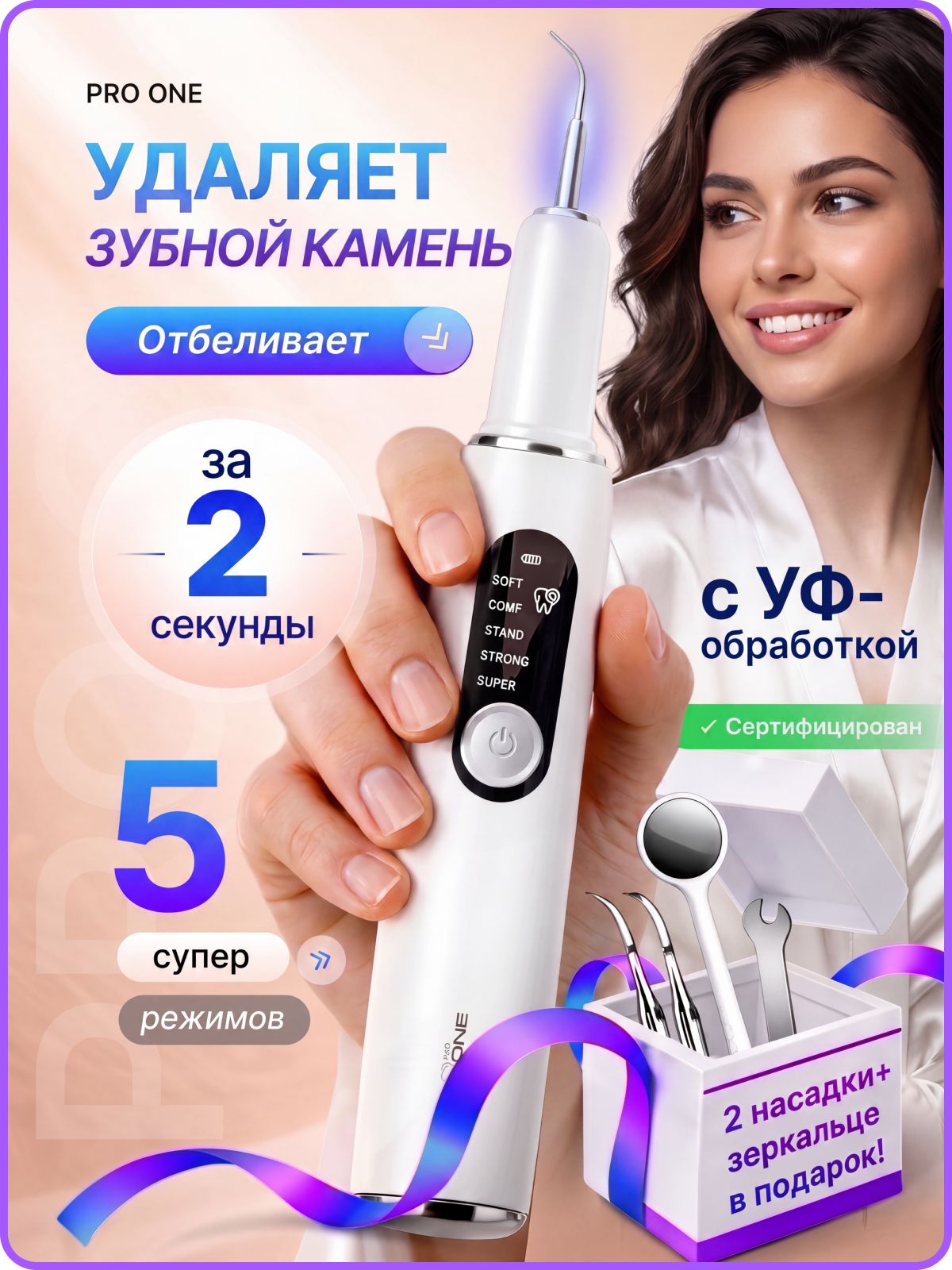 Скалер для зубов Т-6 ультразвуковой/ Очиститель от зубного камня и налёта/ Pro ONE