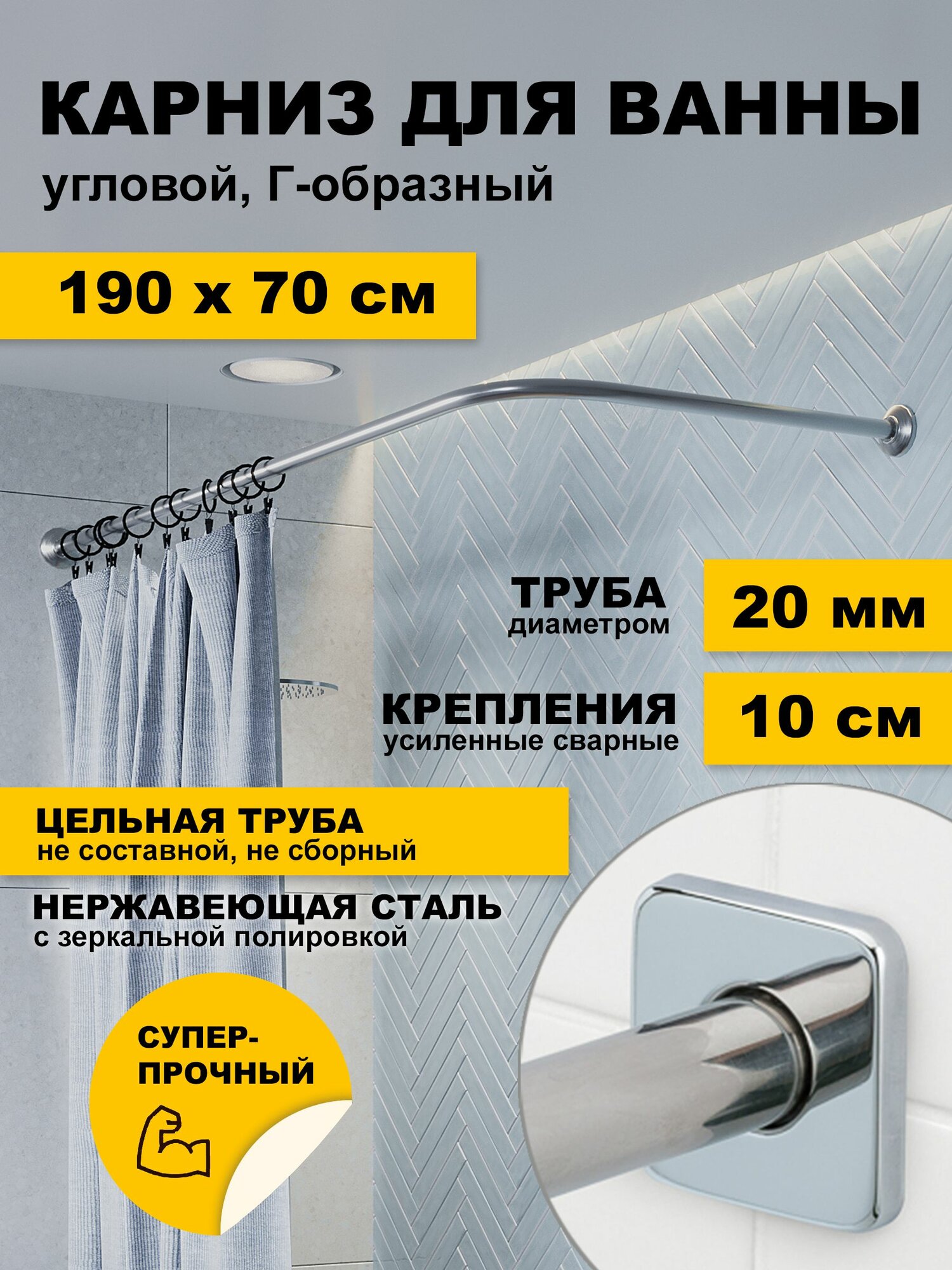 Карниз для ванной 190 х 70 см угловой Г образный усиленный, труба 20 мм, квадратные отражатели, нержавеющая сталь (штанга для поддона душевой, карниз из нержавейки для душа)