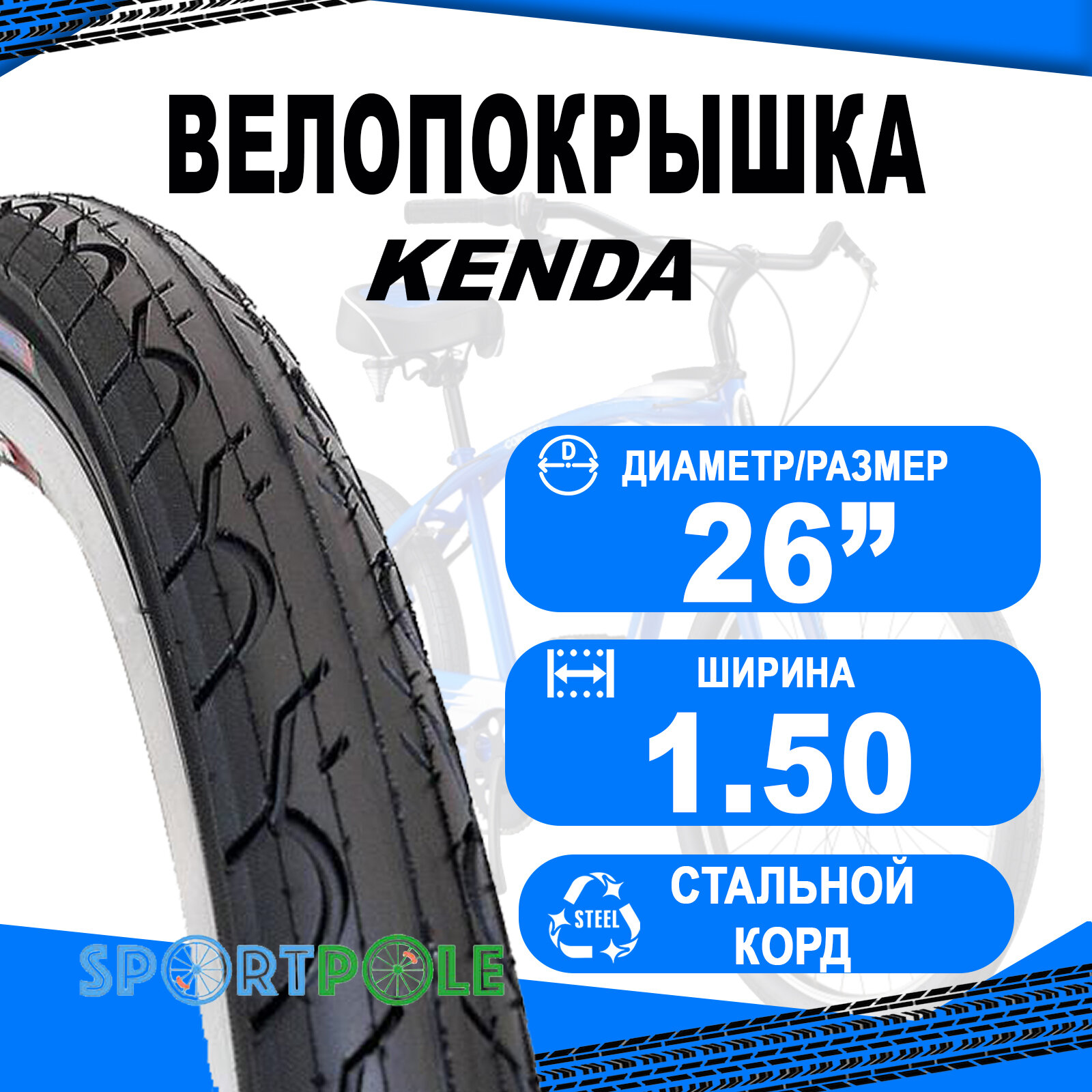 Покрышка 26х1,50 5-527713 (5-522525) (40-559) K193 KWEST слик KENDA