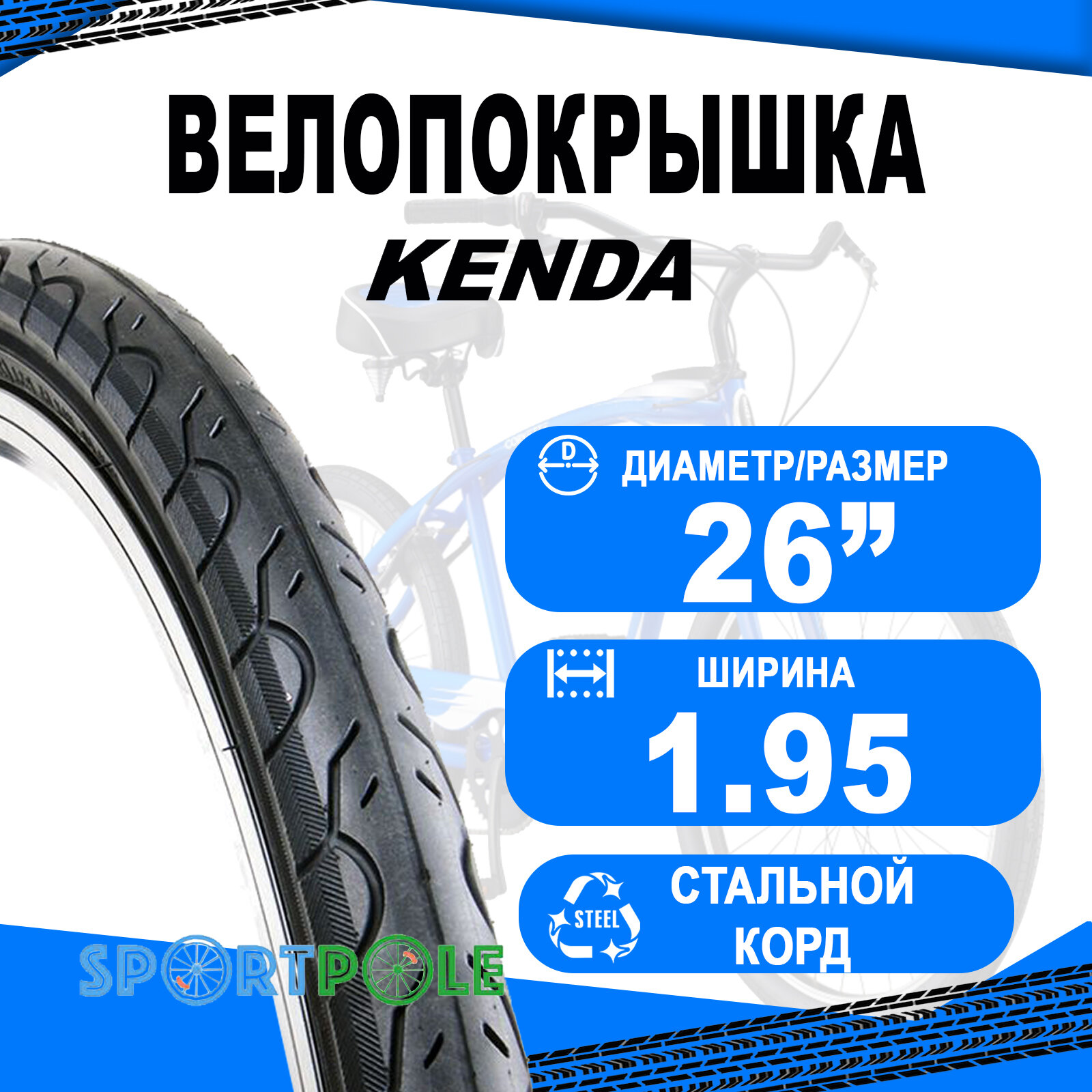 Покрышка 26х1.95 5-525657 (50-559) K193 KWEST 30TPI cлик KENDA