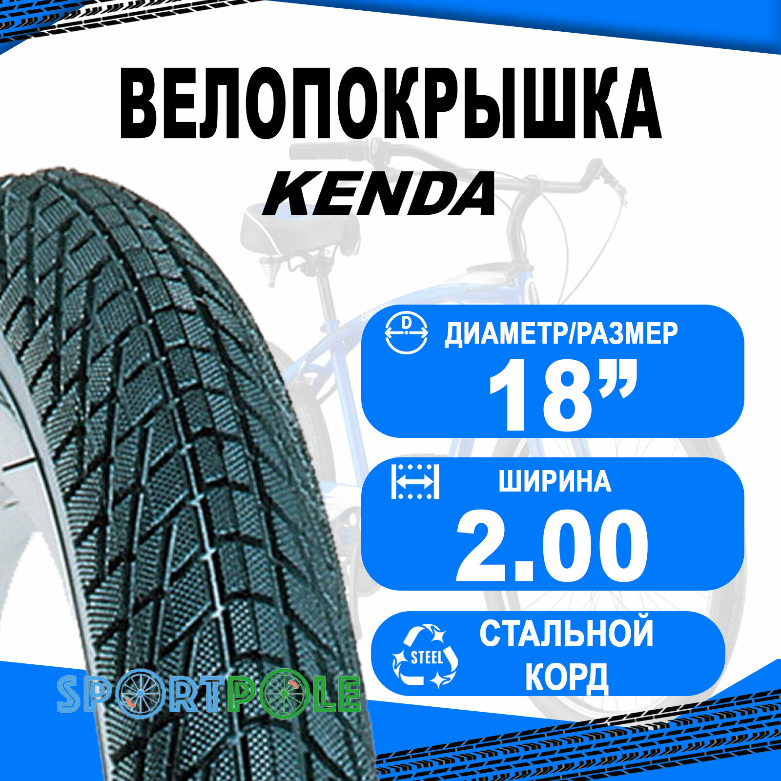 Покрышка 18х2.00 5-526825 (50-355) K841 KONTACT низкий KENDA