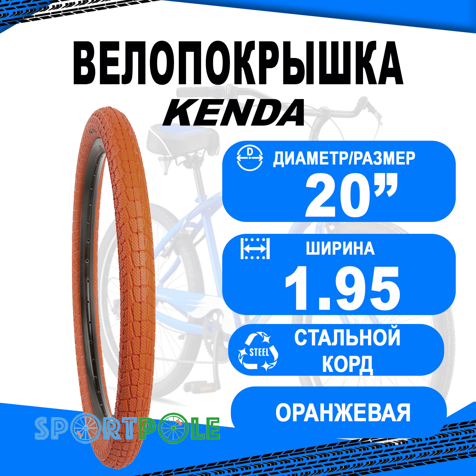 Покрышка 20х1.95 5-527211 (5-529607) (50-406) K907 KRACKPOT низкий оранжевая KENDA
