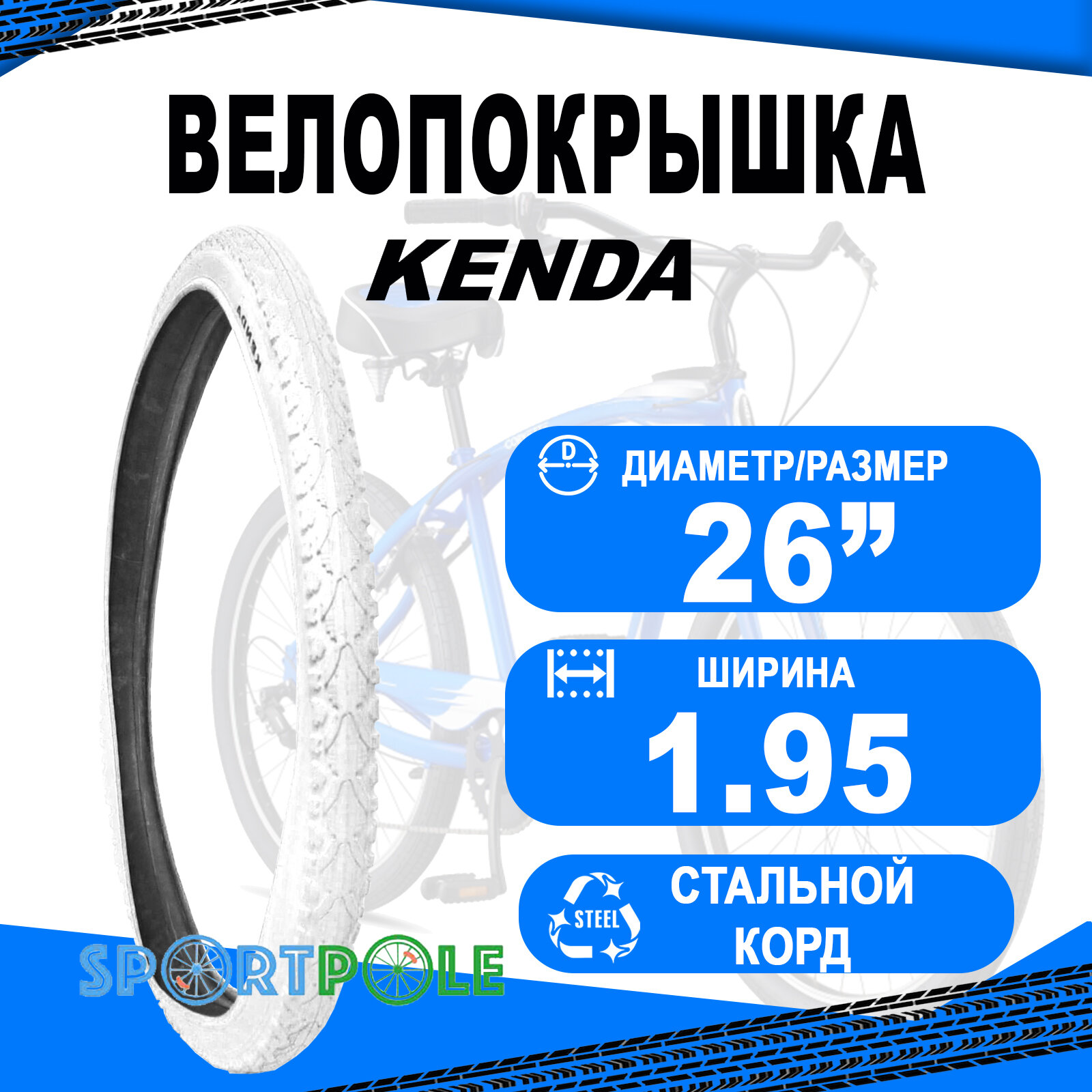 Покрышка 26х1.95 5-524681 (50-559) K935 KHAN полуслик белая KENDA