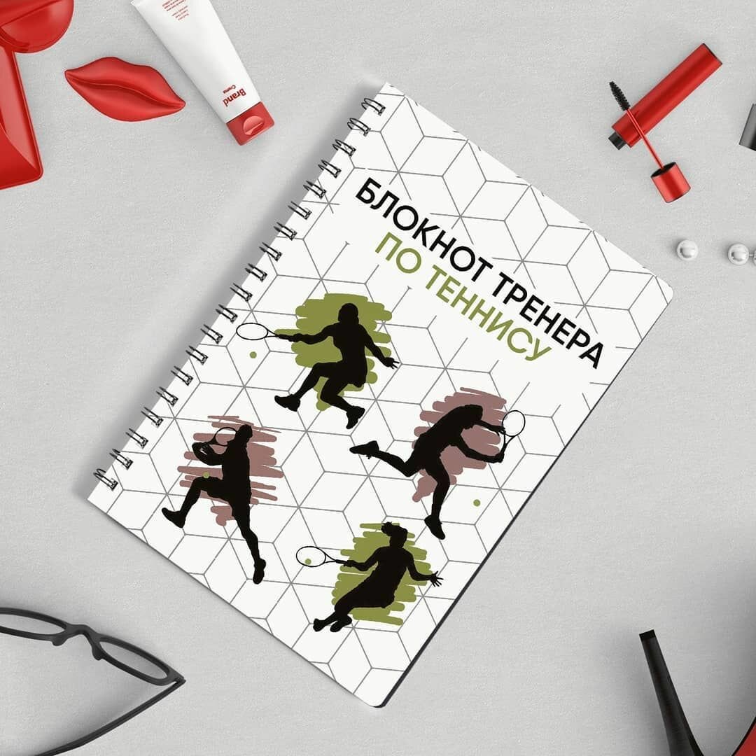 Блокнот Тренера По Теннису