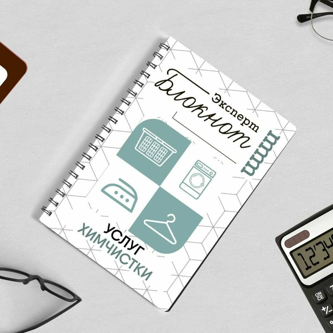 Блокнот Услуг Химчистки