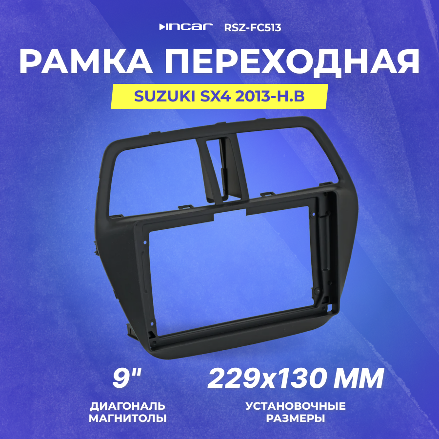 Рамка переходная Suzuki SX4 2013-н. в | MFB-9" | Incar RSZ-FC513