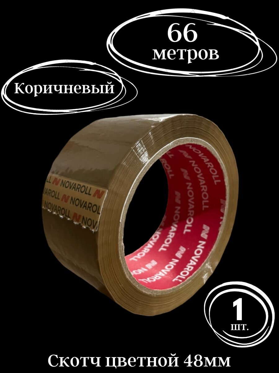 Клейкие ленты Панфилов Е. П, коричневый