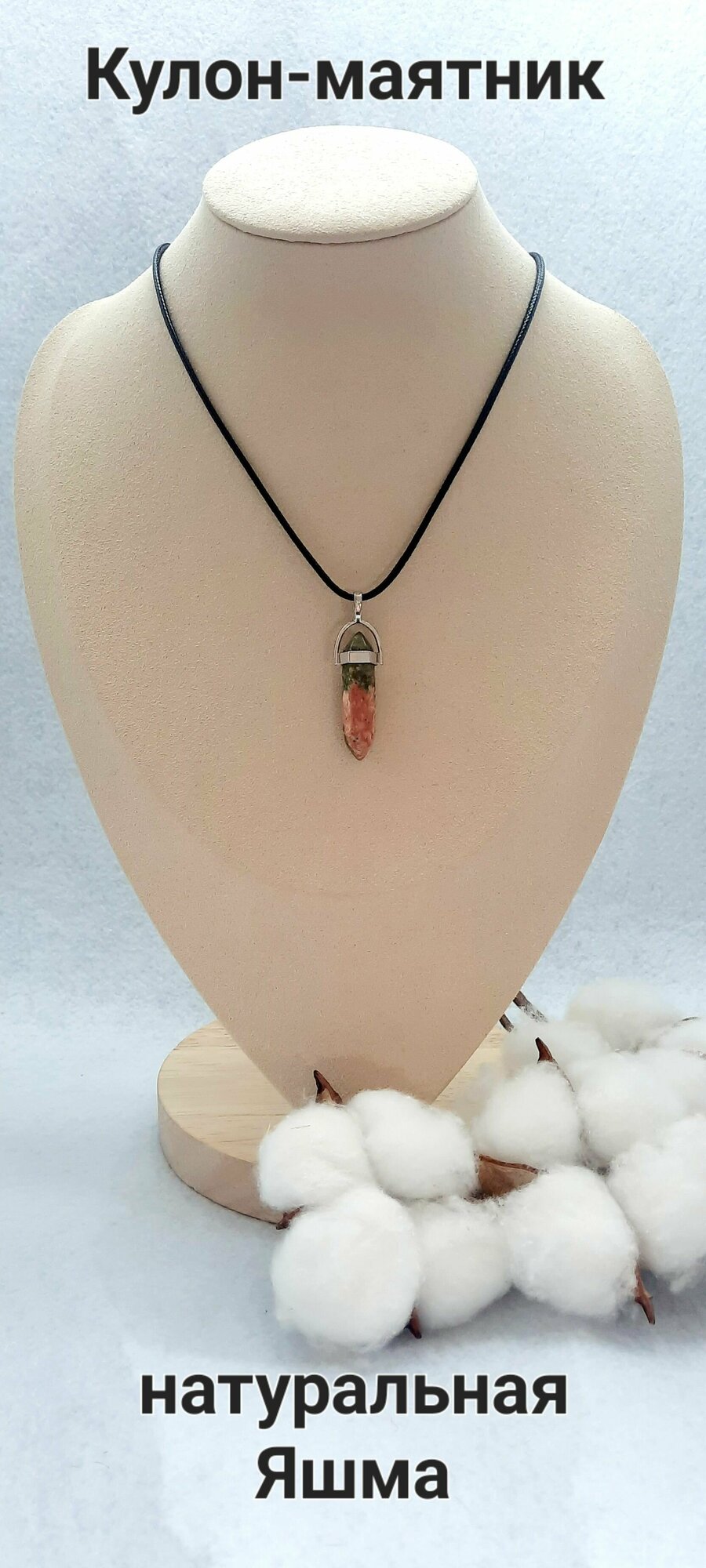 Подвеска, яшма