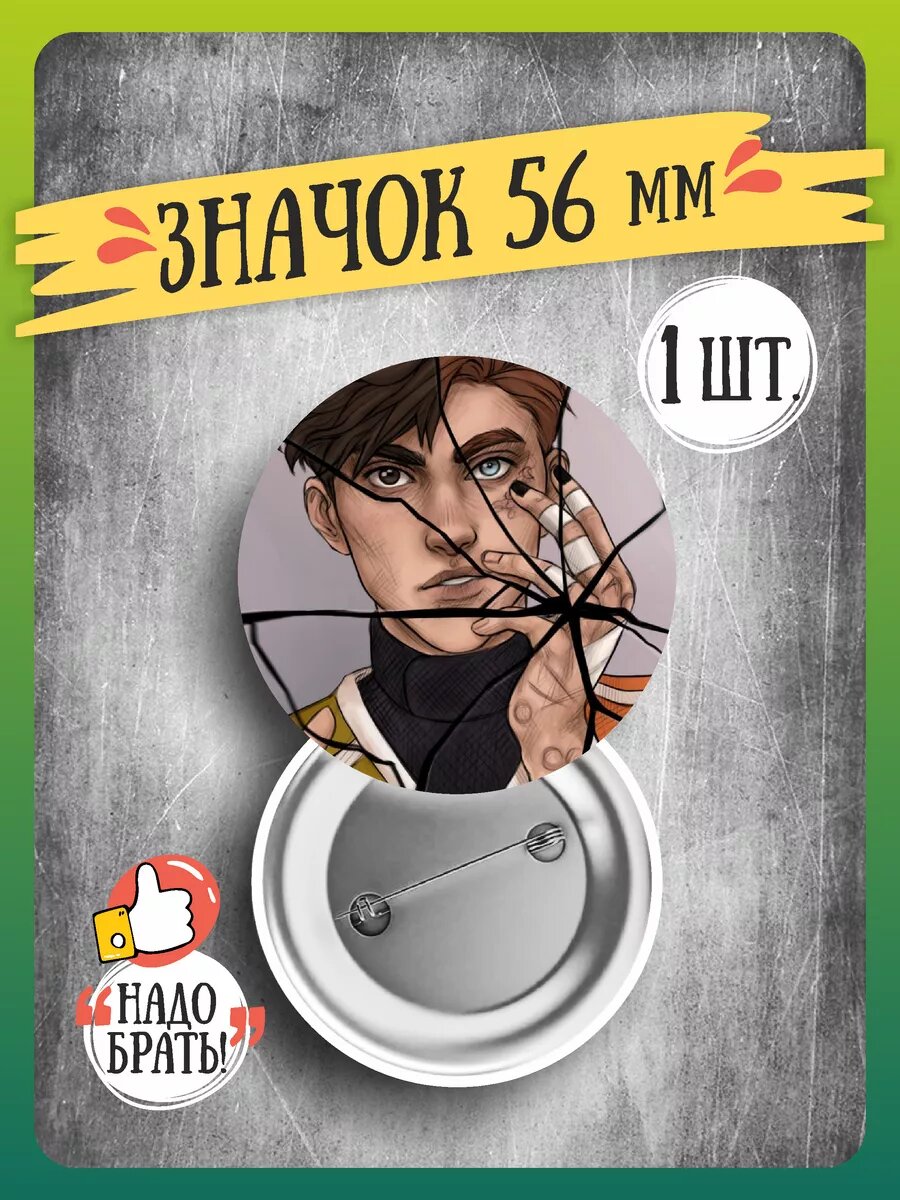 Значки Всё Ради Игры 56мм