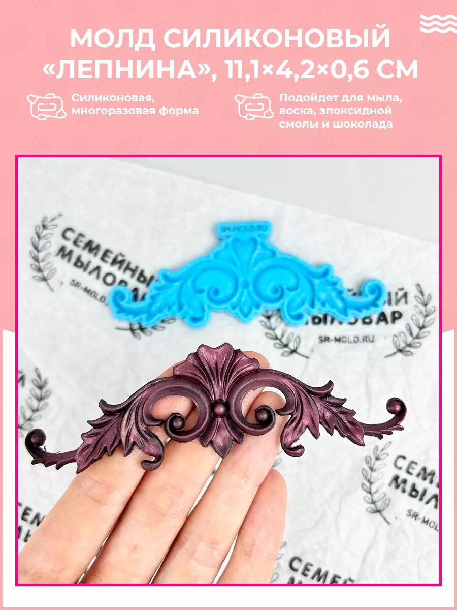 Силиконовая форма / молд для рукоделия Лепнина