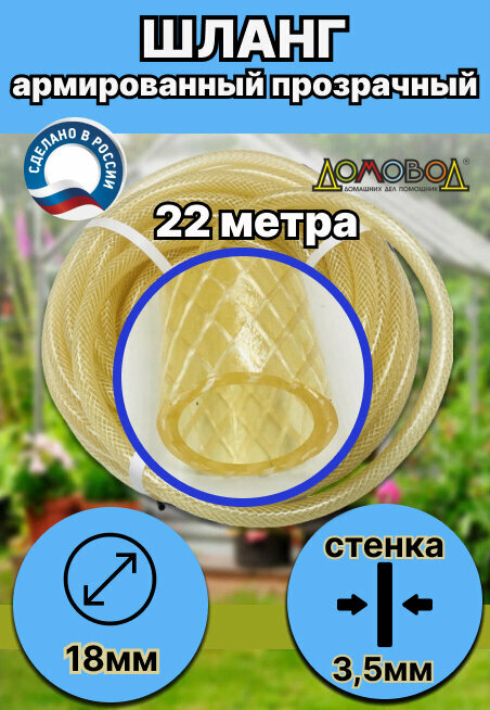 Шланг" силиконовый " поливочный d 18мм (3/4) 22 метра