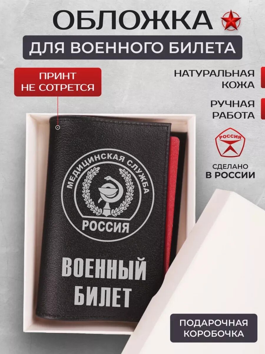 Обложка для военного билета