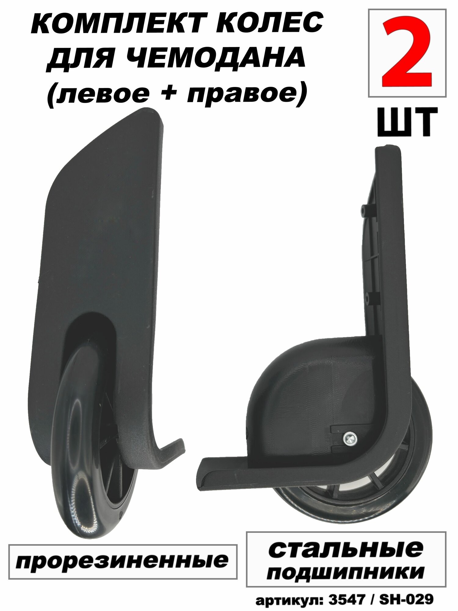 Колесо для чемодана BAGBOX24