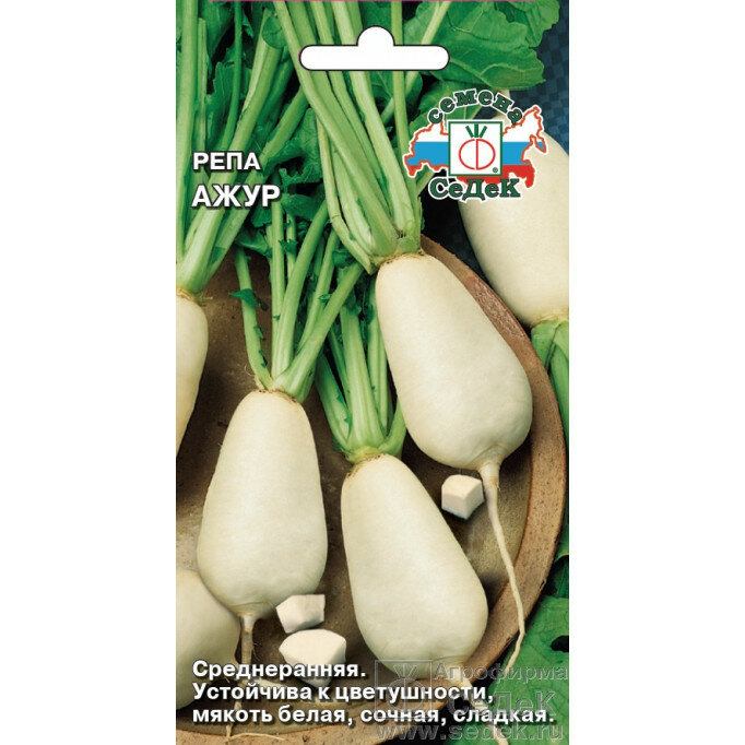 Семена репы "Ажур" 10 упаковок по 1 гр - обеспечит вам богатый урожай и вкусные корнеплоды.