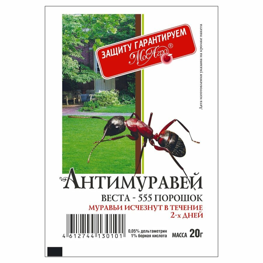 Антимуравей 20 гр - средство от садовых и домовых муравьев.