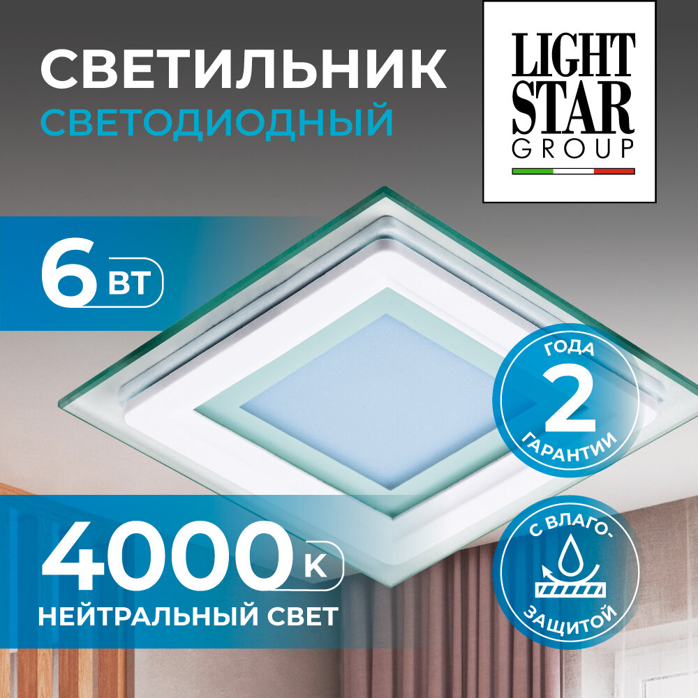 212040 Светильник ACRI QUA LED 6W 480LM белый/прозрачный 4000K