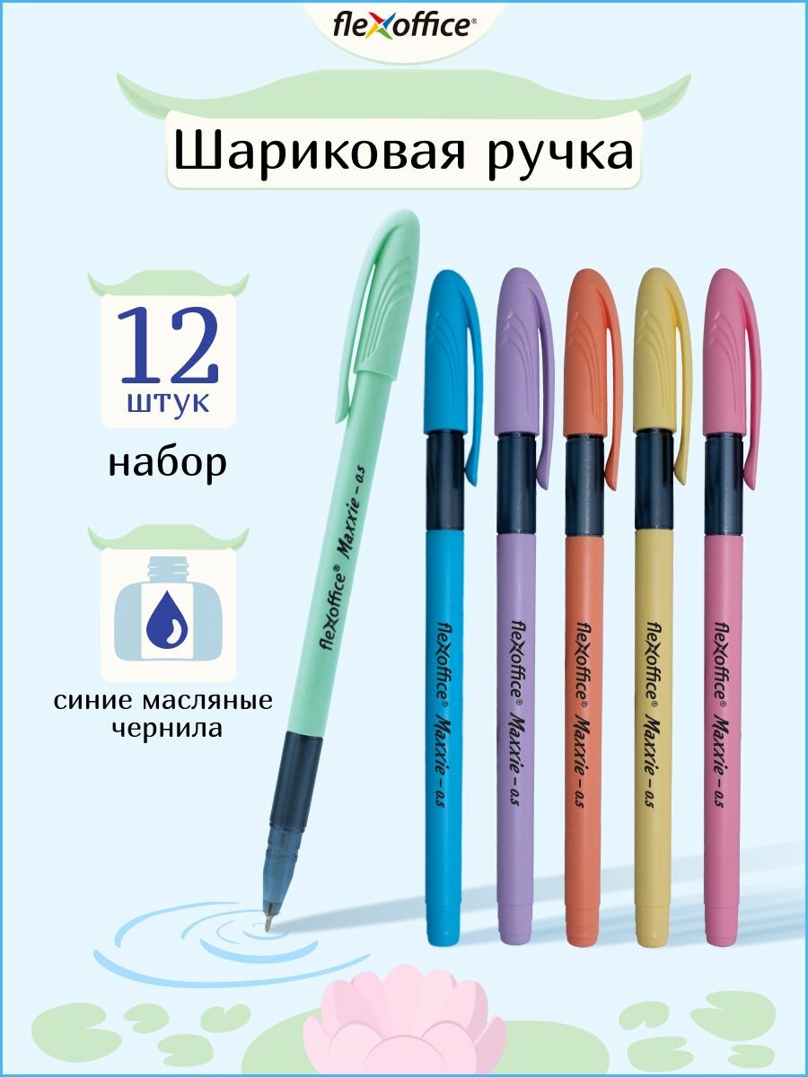 Набор ручек FlexOffice Maxxie 12 шт, синие масляные чернила, шариковые