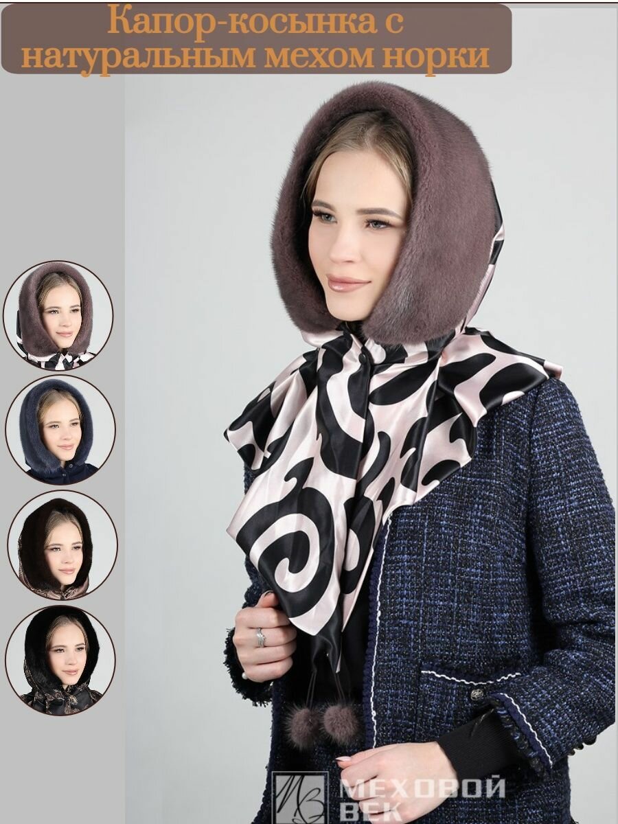 Капор для женщин