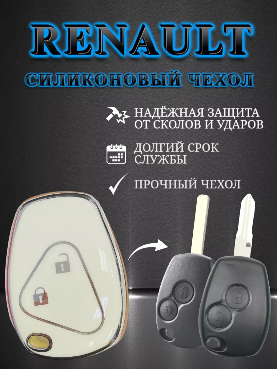 Лаковый чехол для ключа RENAULT / рено