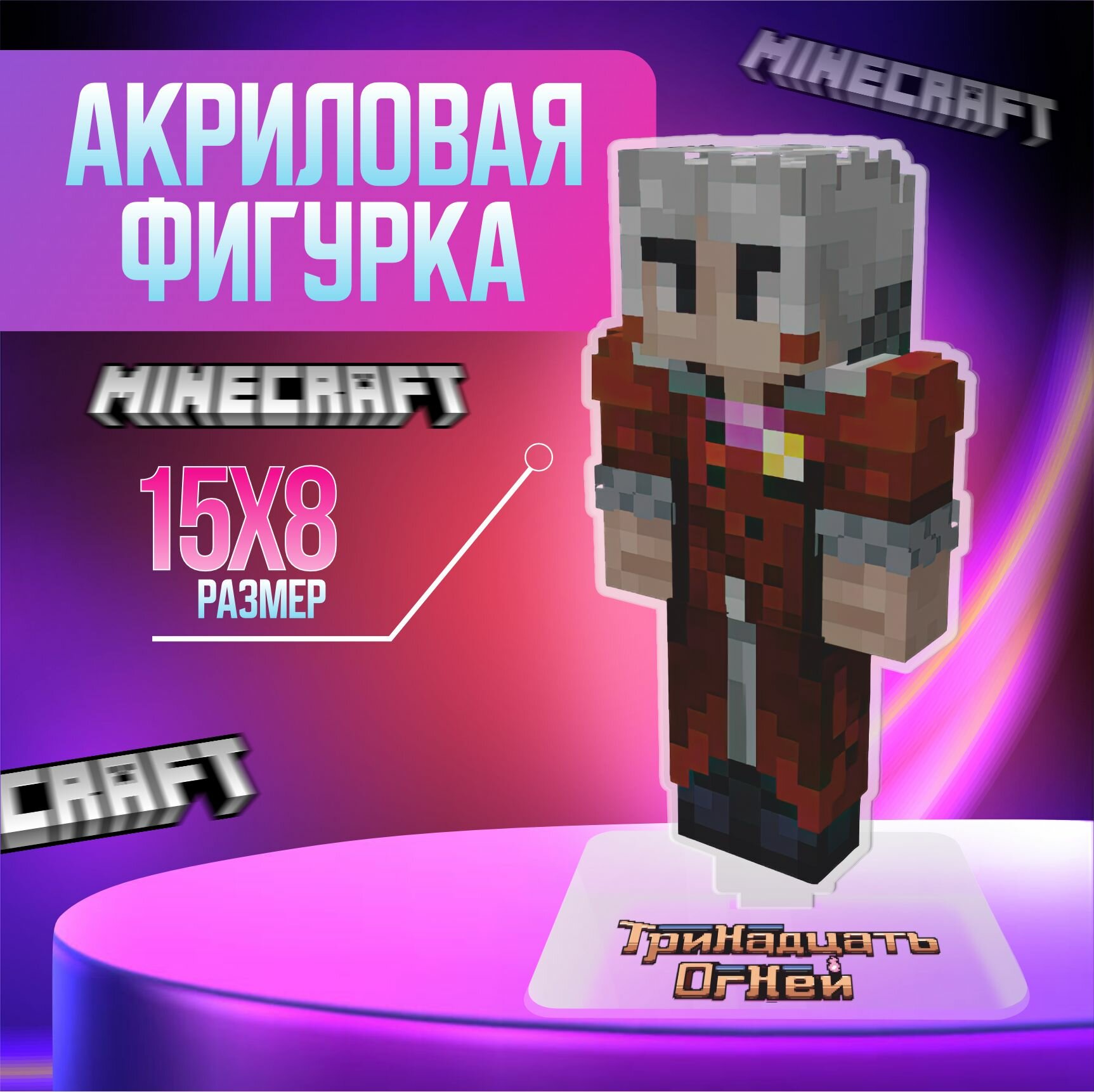 Акриловая фигурка декоративная / статуэтки для интерьера Minecraft Лололошка Сан Фран