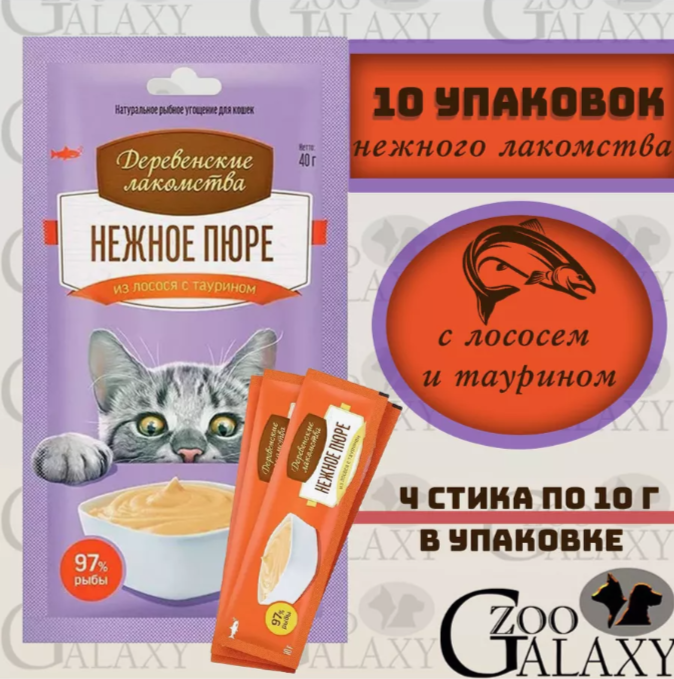 Деревенские лакомства Нежное пюре из лосося с таурином 10х40г