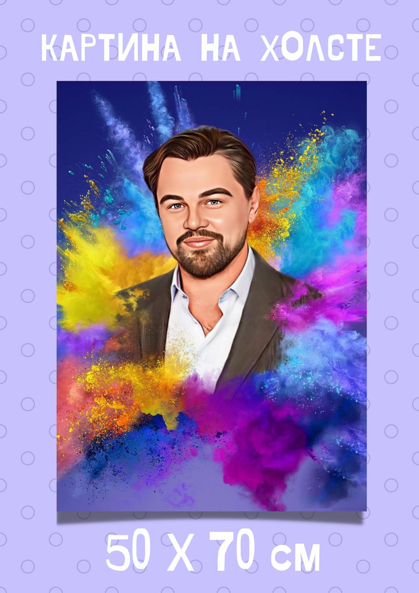 Картина с Голливудским актером Леонардо ДиКаприо для интерьера