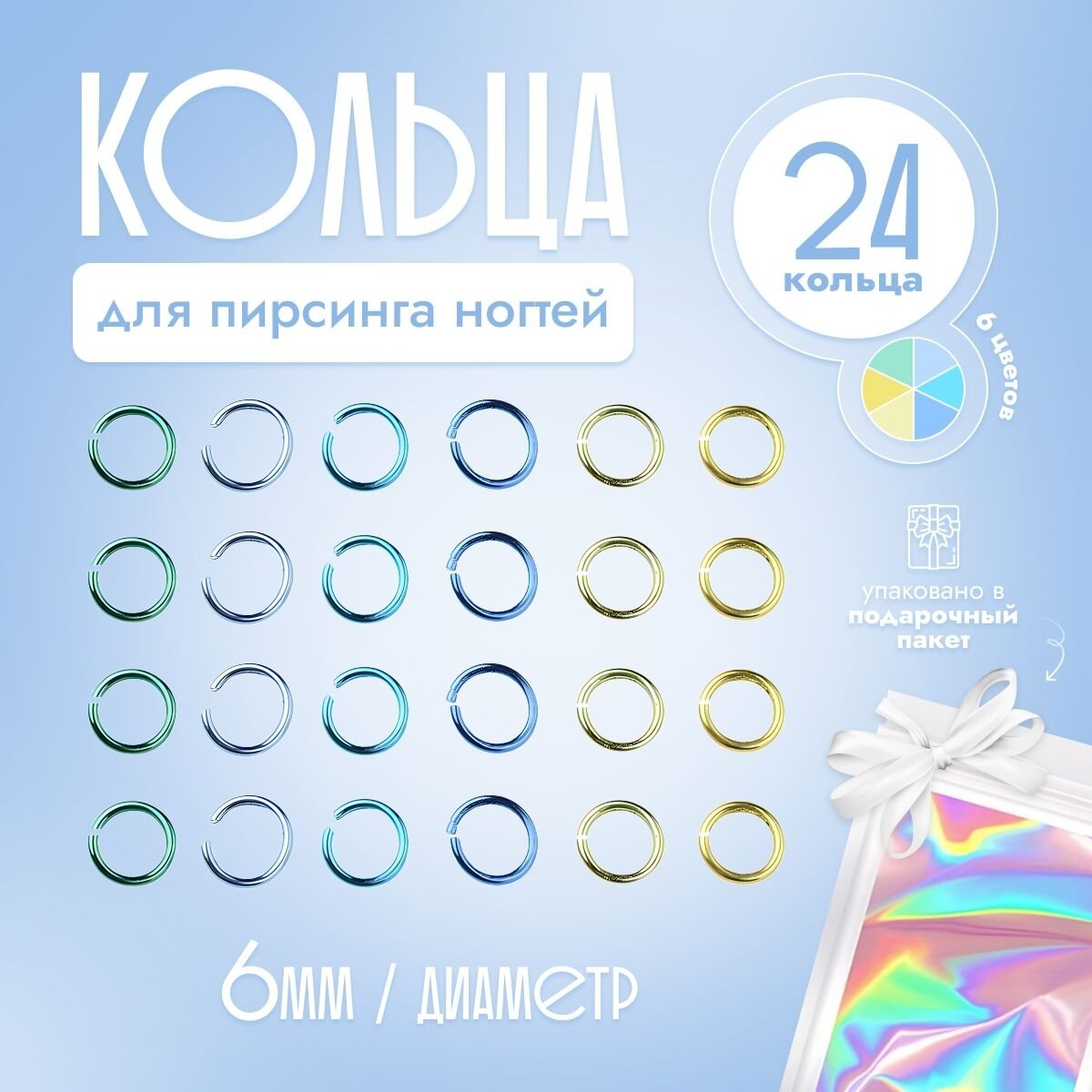 Набор колец для пирсинга ногтей(24шт)/ Фигурки колец для маникюра(24шт)