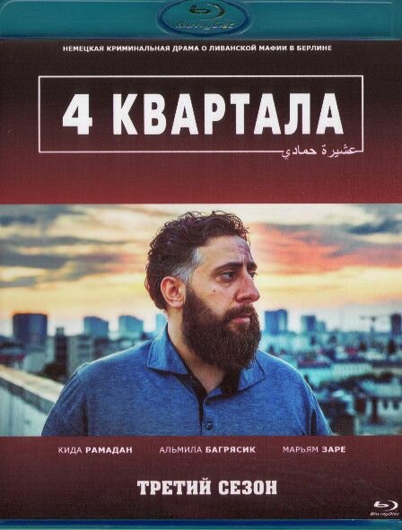 4 квартала 3 Сезон (Blu-ray диск)