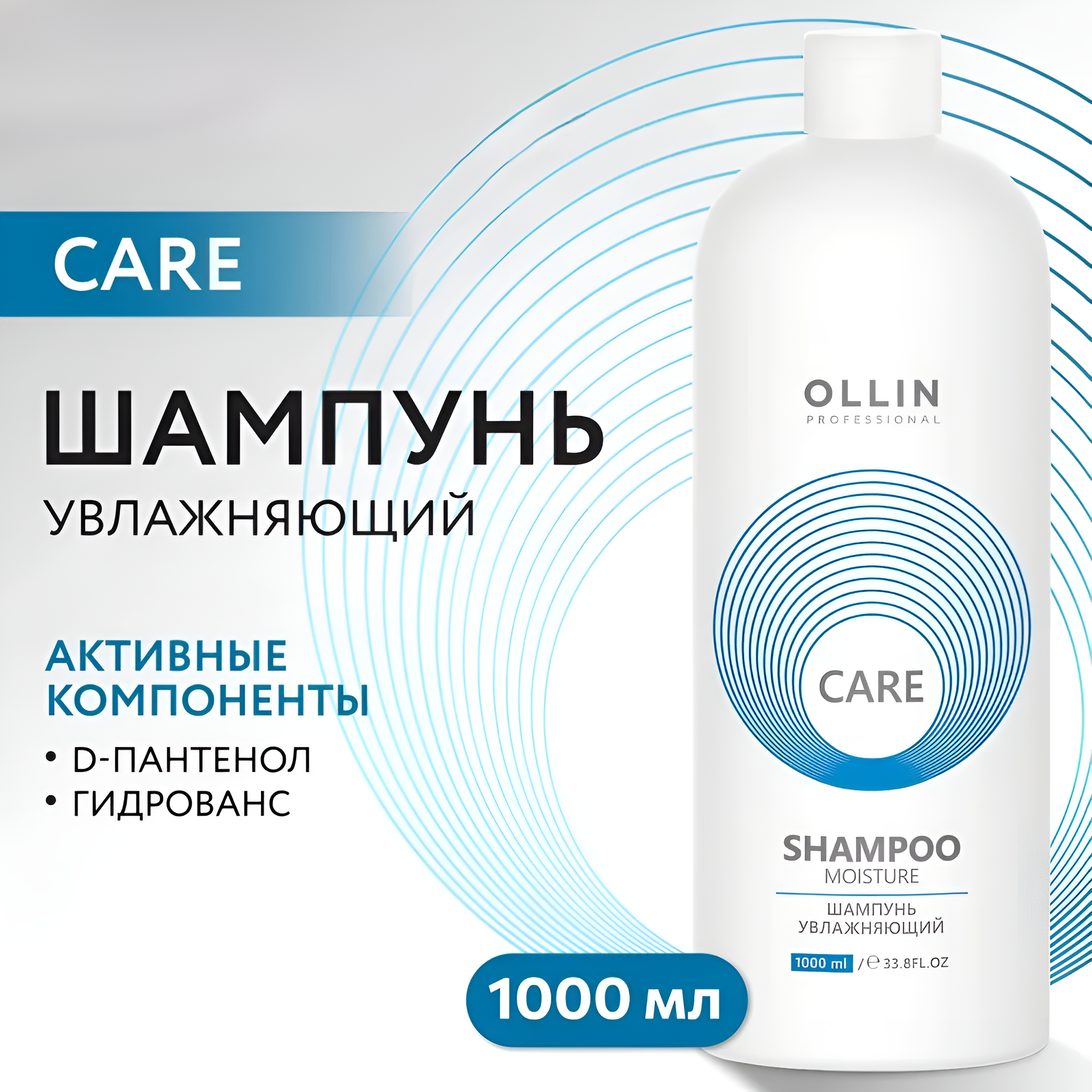 OLLIN / CARE Moisture – Увлажняющий шампунь для волос, 1000мл