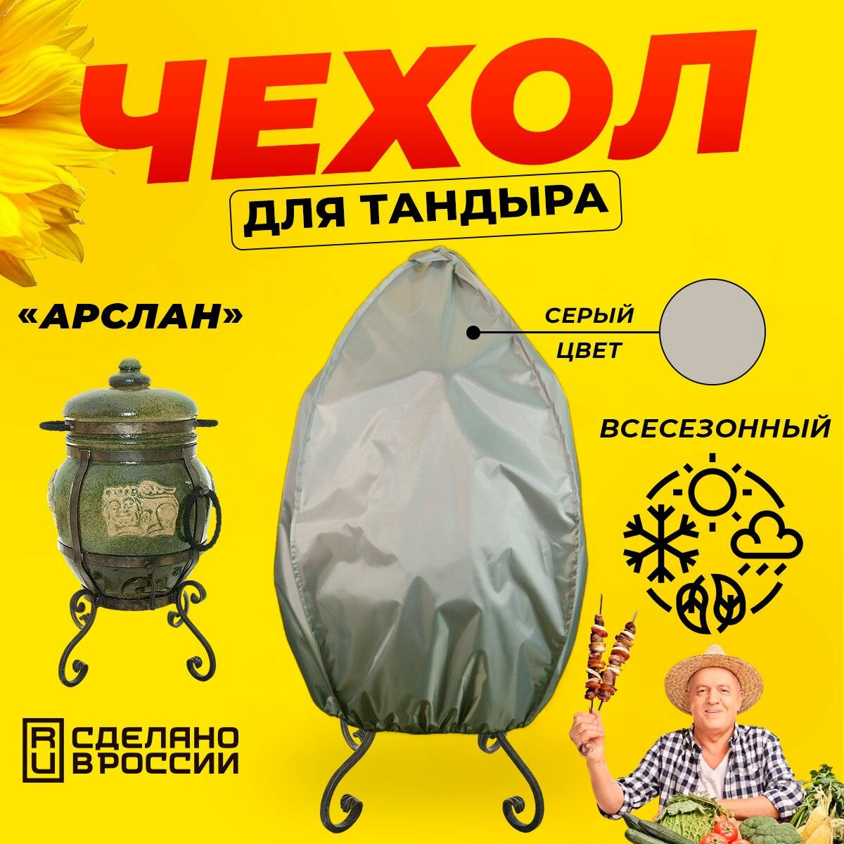 Чехол для тандыра Арслан (ЭкоТандыр) / Серый цвет / Влагостойкий / Защитный