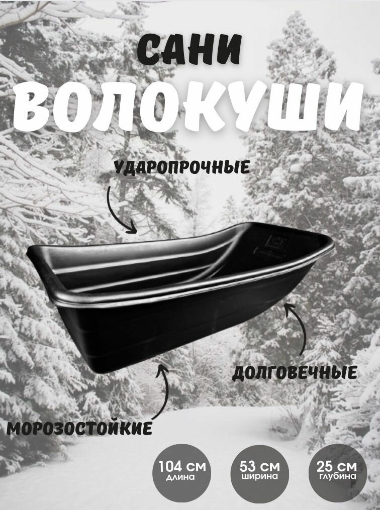 Санки рыбацкие