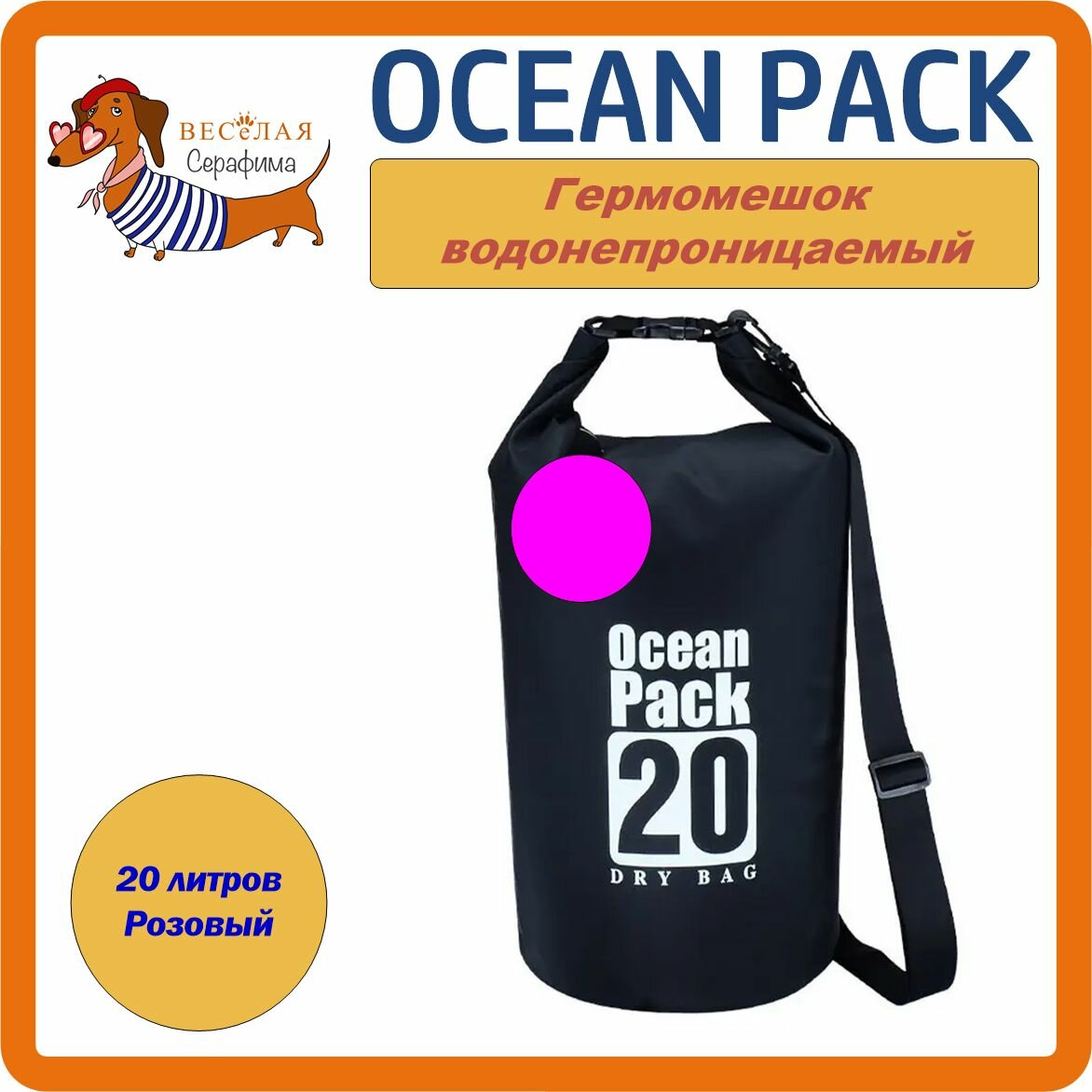 Гермомешок, объем 20 литров, розовый, лямка для переноски