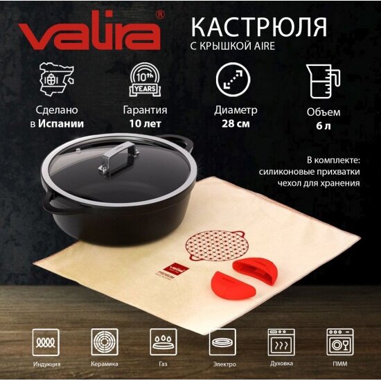 Кастрюля Valira с крышкой, 28 см, высота 11,5 см, объем 6 л, индукционная