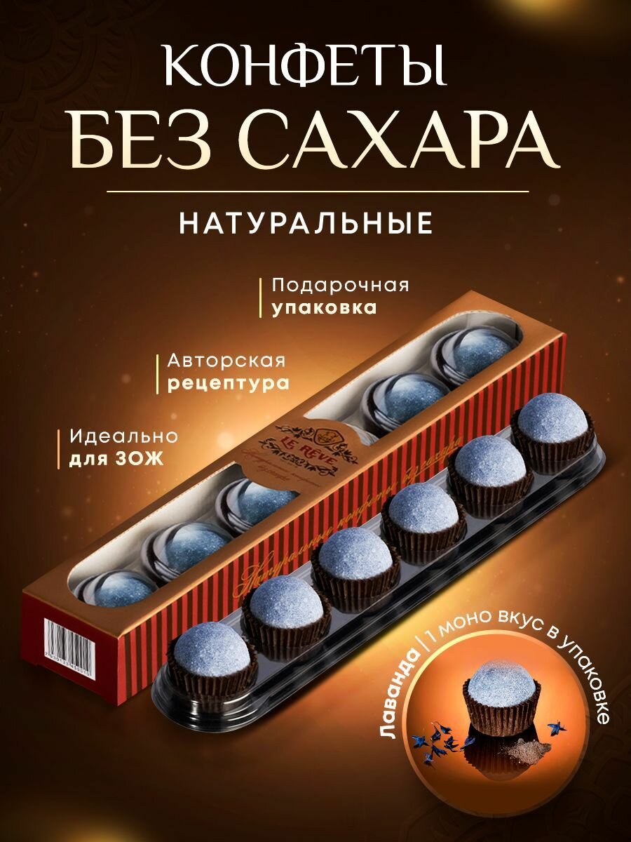 Конфеты без сахара натуральные полезные в подарочной коробке ручной работы