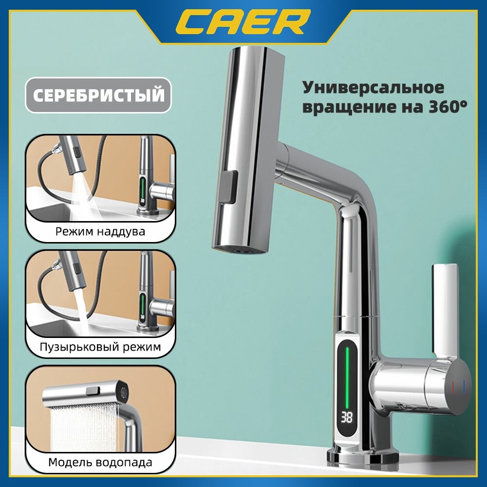 Смеситель
