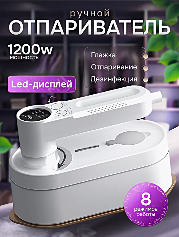 Отпариватель ручной для одежды, Паровой мини утюг STEAM IRON вертикальный и горизонтальный, Белый