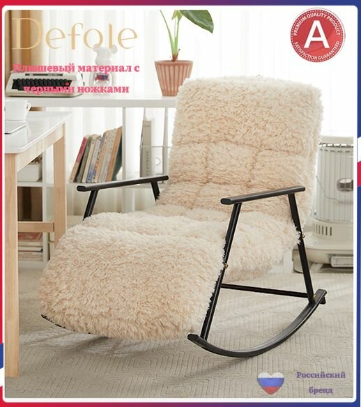 Кресло качалка для взрослых Defole, 5 уровней регулируемого угла наклона, 96x60x100с