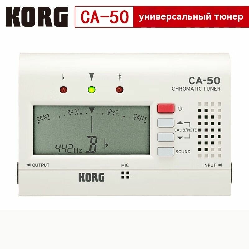 Тюнер Korg CA-50, с ЖК-дисплеем, для настройки музыкальных инструментов