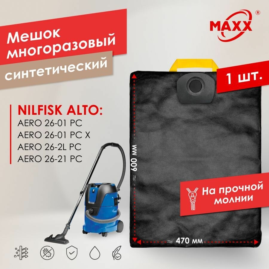 Мешок многоразовый PRO на молнии для пылесоса Nilfisk AERO 26-01, 26-2L, 26-21 (Нилфиск), 302002404